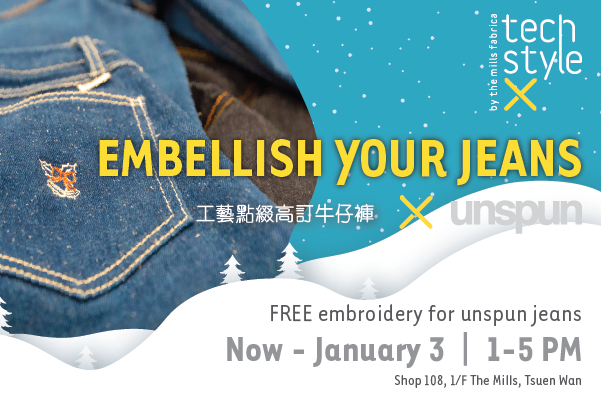 Techstyle X-MAS 冬日限定 | 牛仔褲新形象 x unspun - 南豐作坊