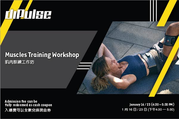 Techstyle X 過新年 | diPulse 肌肉訓練工作坊 - 南豐作坊