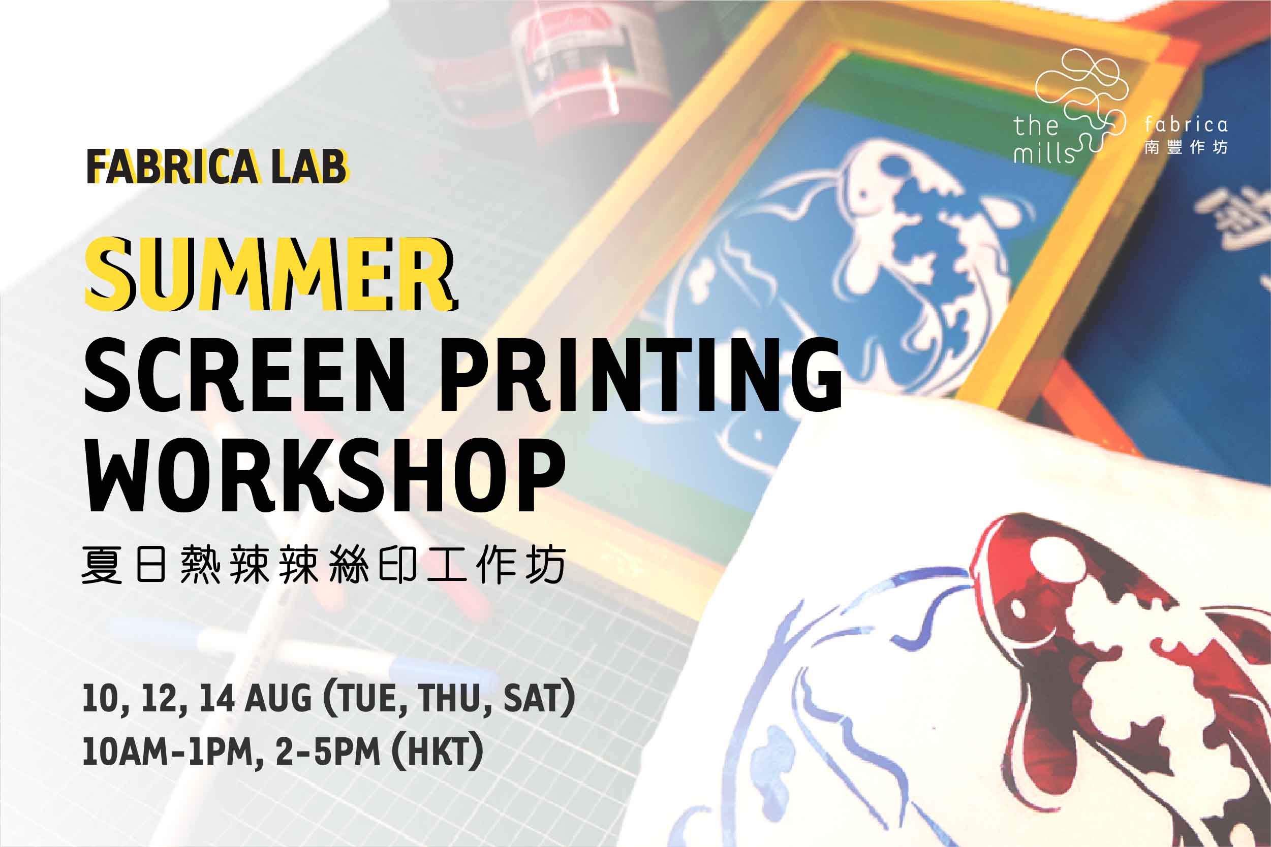Summer Screen Printing Workshop The Mills Fabrica