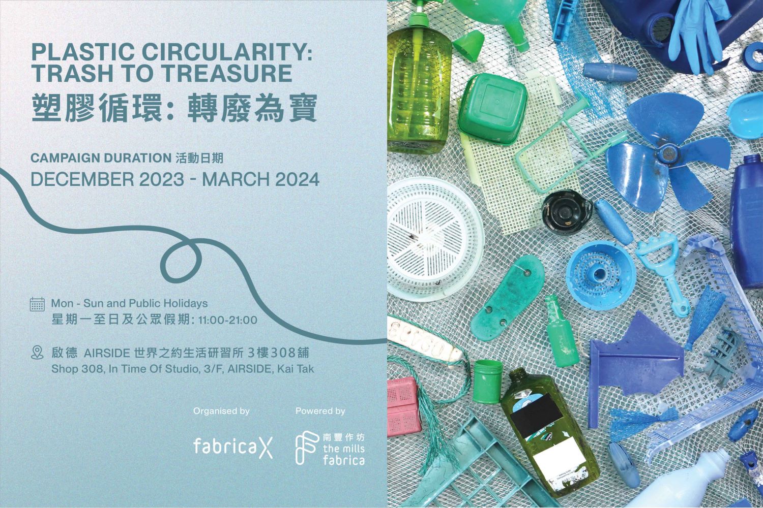 Fabrica X Popup - Plastic Circularity @AIRSIDE - The Mills Fabrica